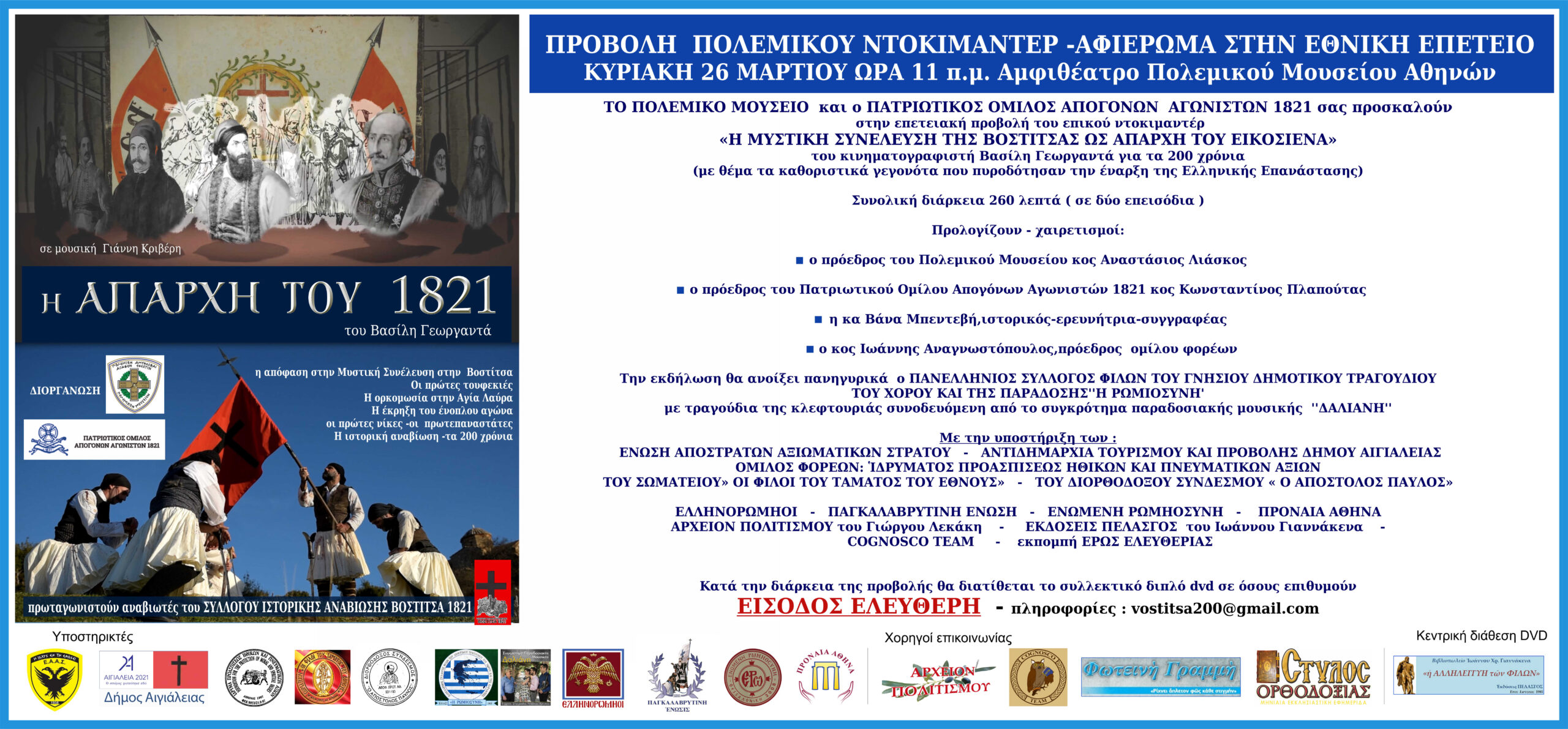 Που πότε και πως ξεκίνησε η Ελληνική Επανάσταση! : ΟΡΘΟΔΟΞΙΑ