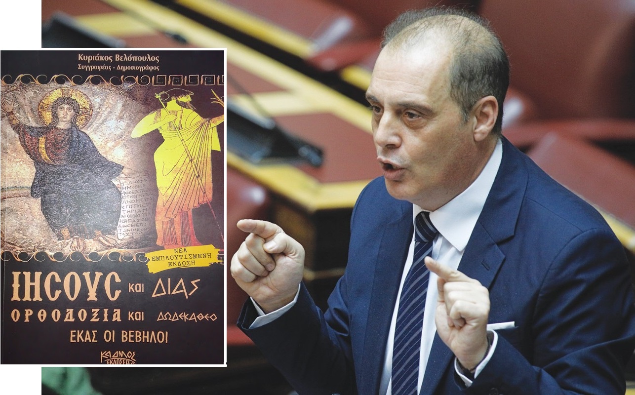 Καί βλάσφημος ὁ ἔμπορος τῶν ἐπιστολῶν τοῦ Ἰησοῦ : ΟΡΘΟΔΟΞΙΑ