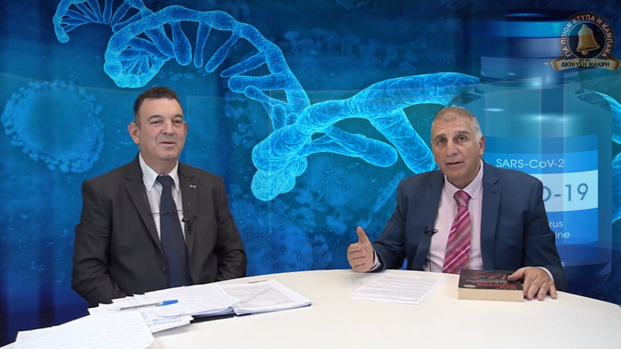 Κίνδυνοι γιά τά παιδιά μας ἀπό τά mRNA σκευάσματα : ΟΡΘΟΔΟΞΙΑ