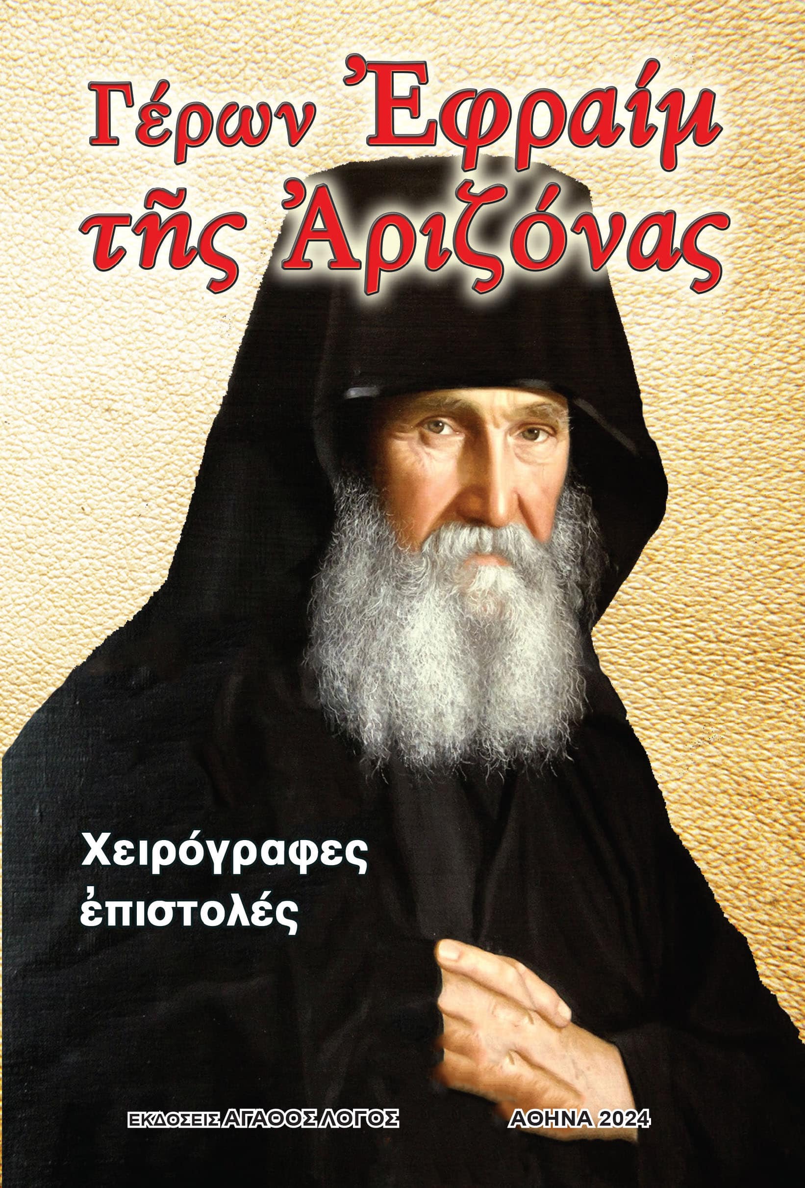 ΣΚΙΑ ΘΑΝΑΤΟΥ! Ἡ διπλή Πασχαλιά καὶ τὸ τέλος τοῦ Ἐρντογὰν - Triklopodia