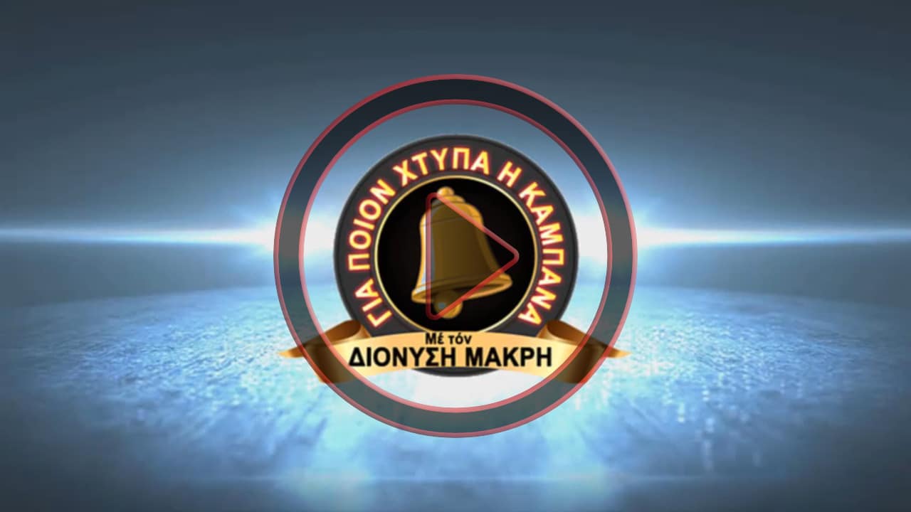 ΜΑΚΡΥΓΙΑΝΝΗΣ: Μήν μοῦ πειράζετε τήν Πίστη... : ΟΡΘΟΔΟΞΙΑ